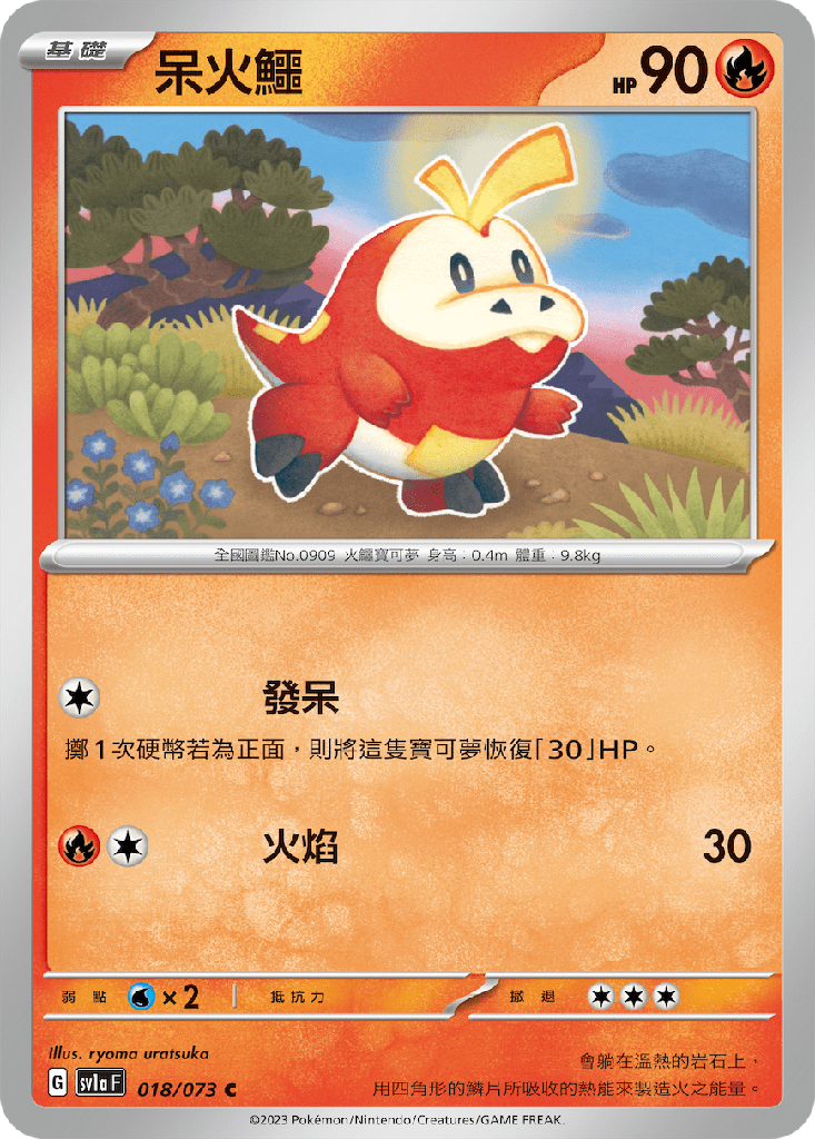 呆火鱷 018/073 | 草系道館 | Grass Type TCG